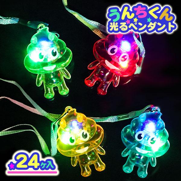 【商品詳細】ちびっこの大好きなうんちグッズは夜でも大活躍！かわいい「うんちくん」がピカピカ光る、楽しいペンダントです。【商品サイズ】約5.5×3.8cm【主な仕様】24ヶ1セット｜OPP袋個包装 ｜裏面のスイッチを押すと光ります｜材質：ＰＳ...