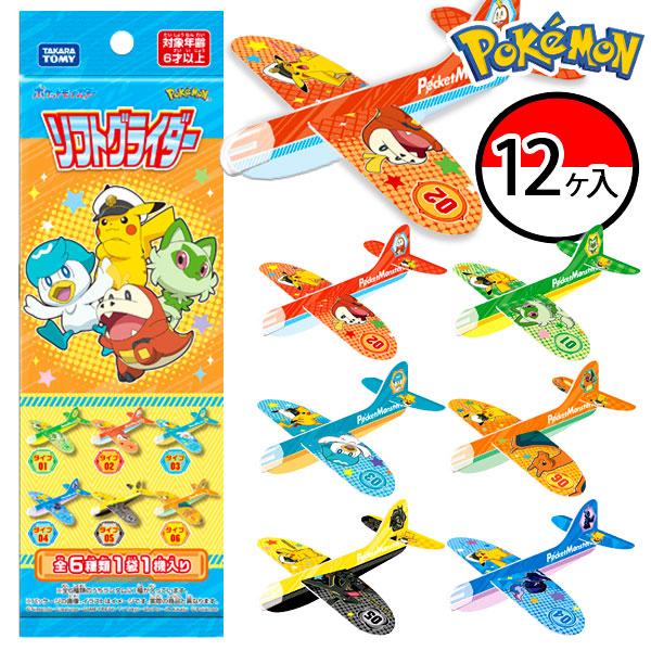 【商品詳細】なにが出るかはお楽しみ♪大人気ポケモンのグライダーです☆【商品サイズ】約16.5×16×4.5cm(組立時)【主な仕様】12ヶ1セット｜ピローパック(ブラインド)｜対象年齢：6歳以上｜材質：発泡スチロール・紙【関連キーワード】ポ...