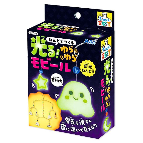 【商品詳細】電気を消すと宙に浮いて見える「モビール」をつくろう☆暗いところで光る蓄光ねんどです！【商品サイズ】約14.3×9×4cm（箱）【主な仕様】1ヶ1セット｜化粧箱入り｜材質：アルミ・ねんど・アクリル・PP【関連キーワード】自由研究 ...