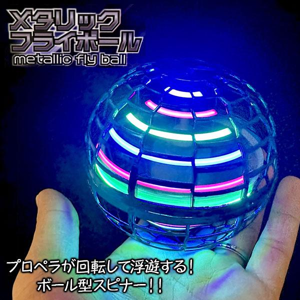 【商品詳細】SNSなどで話題沸騰！光りながら空中を浮遊する不思議なボールです☆複数人でパスしたり遊び方は色々♪動画映え間違いなし！【商品サイズ】約φ9cm【主な仕様】1ヶ1セット｜リモコン付き｜本体:USB充電式｜充電ケーブル付き｜対象年齢...