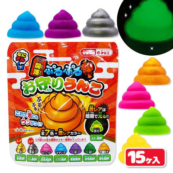 【商品詳細】開運のうんちコレクション！ぷるぷるの素材のうんちでこれで君にもウンがつく!?激レアうんこは蓄光タイプだよ☆【商品サイズ】約3×2.5cm【主な仕様】15ヶ1セット｜対象年齢6歳以上｜8種類｜のび〜る｜ぷるぷる【関連キーワード】ス...
