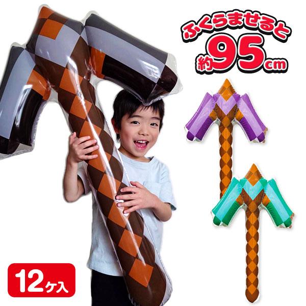 【商品詳細】お子様が担げるビッグサイズ！ピクセル柄のピッケルのビニール玩具です☆【商品サイズ】約95×55×10cm【主な仕様】12ヶ1セット｜ふくらませると約95cm｜個包装｜※空気の入れ過ぎは、破損の原因になります。外周部にシワが少し残...