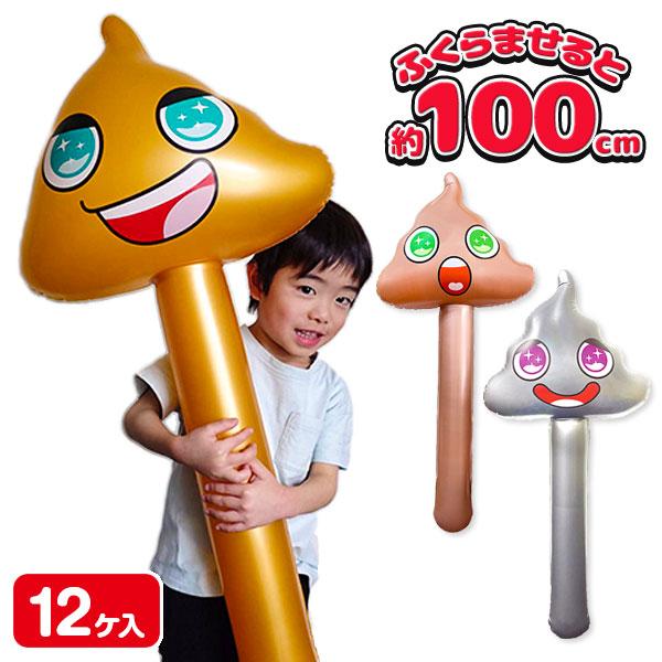 【商品詳細】お子様が担げるビッグサイズ！夏祭りにピッタリな、うんちのビニール玩具です☆【商品サイズ】約100×45×10cm【主な仕様】12ヶ1セット｜ふくらませると約100cm｜袋入り【関連キーワード】ビッグサイズ うんち棒 ビニール エ...