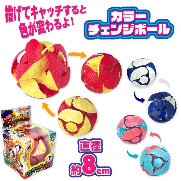 【商品詳細】投げてキャッチすると色が変わる！！キャッチボールが楽しいチェンジボールです☆【商品サイズ】約φ8cm【主な仕様】1ヶ1セット｜箱入り【関連キーワード】外遊び ボール遊び スポーツ キャッチボール カラー 変化 おもちゃ 玩具 プ...