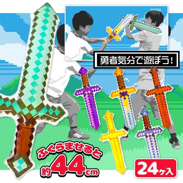 【商品詳細】ピクセル柄の剣がRPGっぽい、ユニークなビニール剣です☆【商品サイズ】約44×19.5×8cm【主な仕様】24ヶ1セット｜ふくらませると約44cm｜OPP袋入｜材質：PVC｜重量：約17g【関連キーワード】エアー玩具 ビニール玩...
