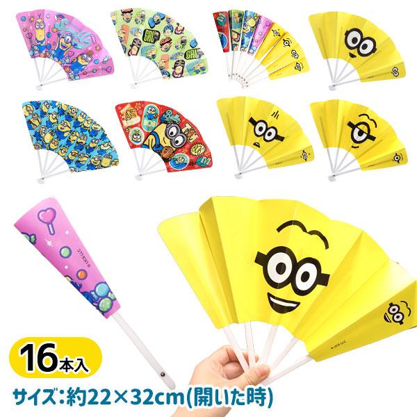 【商品詳細】プラスチック製だからプールや海で大活躍♪大人気のミニオンズの扇子です☆【商品サイズ】約32×22cm(開いた時)【主な仕様】16本1セット｜ヘッダー付OPP個包装｜材質：PP｜重量：約18g【関連キーワード】ミニオンズ mini...