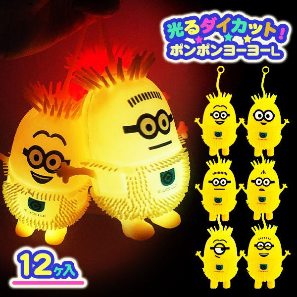 【商品詳細】大人気！ミニオンズの衝撃でピカピカ光るおもちゃです！びょんびょん弾ませて遊ぼう♪【商品サイズ】約10×6cm【主な仕様】12ヶ1セット｜衝撃で光る｜化粧箱入｜材質：TPR【関連キーワード】ミニオン minions キャラクター ...