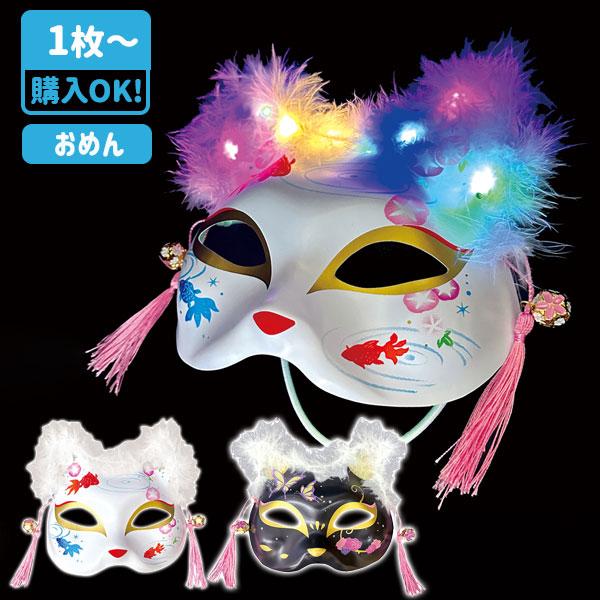 【商品詳細】お祭りやイベントのアイテムにぴったり！！こだわりのキレイな鈴つき♪耳に光るファーが付いて可愛さがアップしました☆【商品サイズ】約19×16cm【主な仕様】1枚1セット｜材質：PVC、鉄、ゴム、ポリエステル【関連キーワード】お面 ...