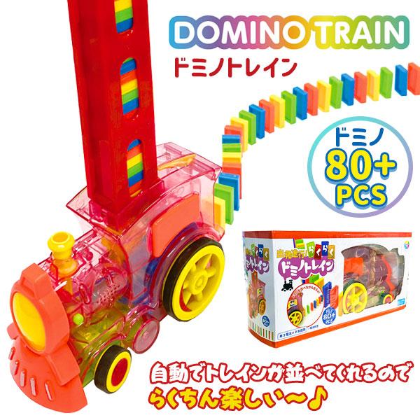 【商品詳細】自動でトレインがドミノを並べてくれる☆らくちんで楽しい♪好きなコースを作れるよ。ライト付き！【商品サイズ】約16×11×7.5cm(汽車)【主な仕様】1ヶ1セット｜セット内容：ドミノ80個以上、ドミノトラック、本体用シール｜電池...
