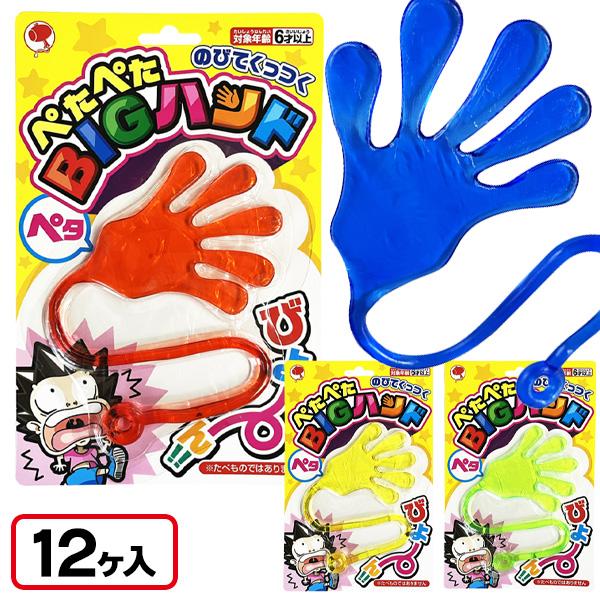 【商品詳細】伸びてガラスなどにくっつくBIGハンド！柔らかい素材で安心です♪【商品サイズ】約22.8×15cm(パッケージ)、23.5cm(紐の長さ)【主な仕様】12ヶ1セット｜袋入｜材質：TPR【関連キーワード】ハンド 手 ぺたぺた くっ...