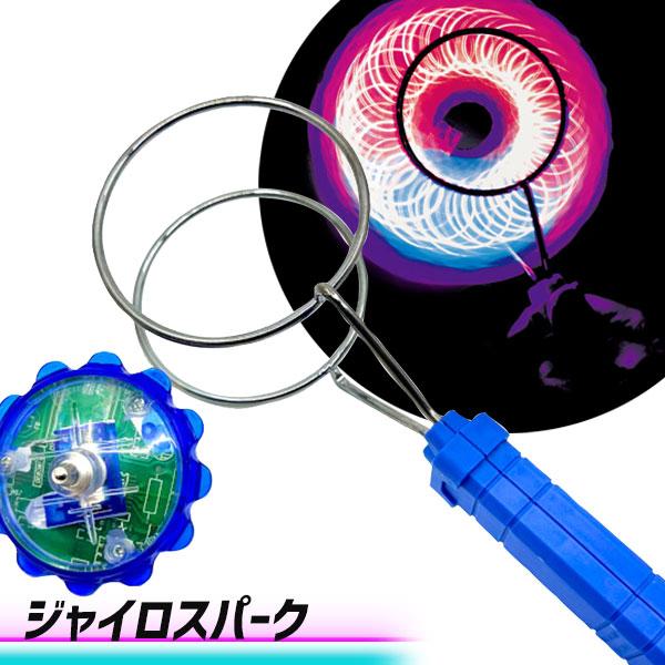 【商品詳細】遠心力でコマが光る！『ジャイロスパーク』が新登場★リングでコマを回転→シュート→回っているコマをリングでキャッチしよう！【商品サイズ】約26×10×8.5cm(パッケージ)【主な仕様】1ヶ1セット｜コマのサイズ：約φ6.5cm｜...