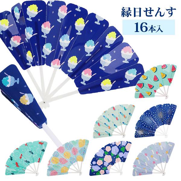 【商品詳細】盆踊りや子ども会、お祭りで大活躍すること間違いなし！子供から大人まで使いやすい夏柄の扇子です。【商品サイズ】約34×22cm(開いた時)【主な仕様】16本1セット｜ヘッダー付OPP個包装【関連キーワード】縁日 お祭り 夏祭り 扇...