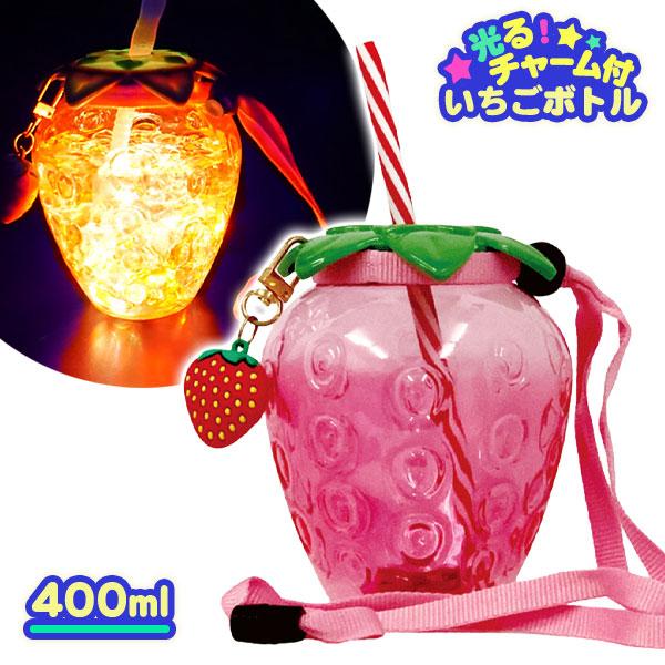 【商品詳細】いちごのチャームがとってもキュート！愛らしいいちごのボトルです♪首からぶら下げられるストラップ付き★底部ボタンを押すたびにフラッシュパターンが変わります。【商品サイズ】約φ9.8×11cm【主な仕様】1ヶ1セット｜容量：約400...