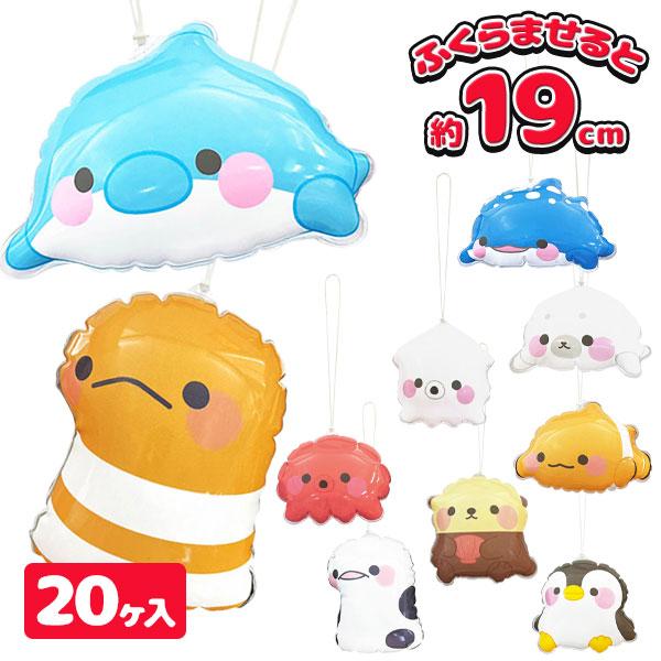 【商品詳細】びょんびょん遊べるかわいいヨーヨー♪縁日やイベントで大活躍すること間違いなしのビニール玩具です♪【商品サイズ】約19×12.5cm(イルカ)　※サイズは商品により異なります【主な仕様】20ヶ1セット｜ふくらませると約19cm｜ヘ...