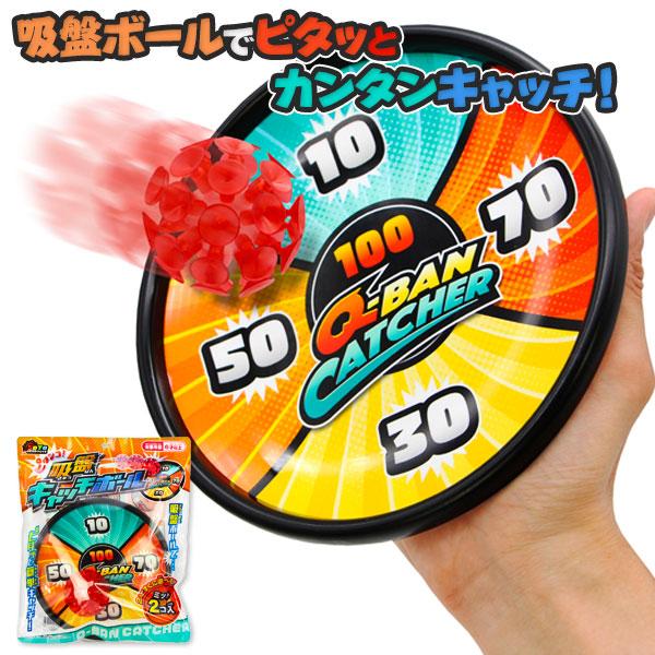 【商品詳細】吸盤ボールが的にピタッとくっつく！お子さまでも楽しめる、かんたんキャッチボールセット。点数ゾーンを狙って投げれば、まるでダーツ感覚で白熱プレイ♪【商品サイズ】約φ18cm(ミット)、約Φ5.5cm(ボール)、約26.5×23×2...