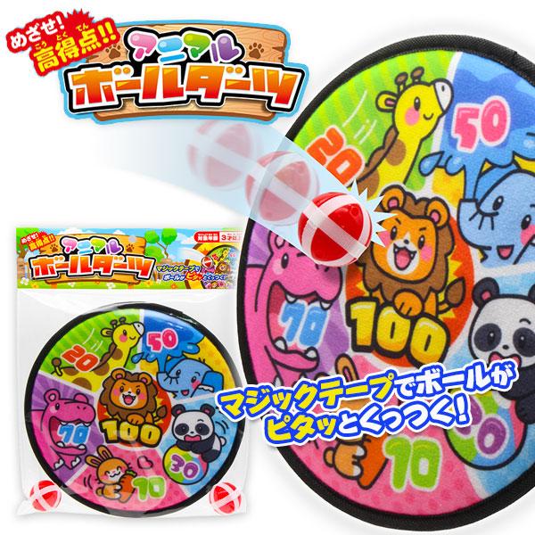 【商品詳細】カラフルでキュートな動物たちがいっぱい！ボールを的に投げてピタッとくっつける、お子さまでも安全に楽しめるダーツ遊びです☆室内でも使えるので、雨の日やおうち時間にも最適です。【商品サイズ】約φ28cm(的)、約37×29.5×4c...