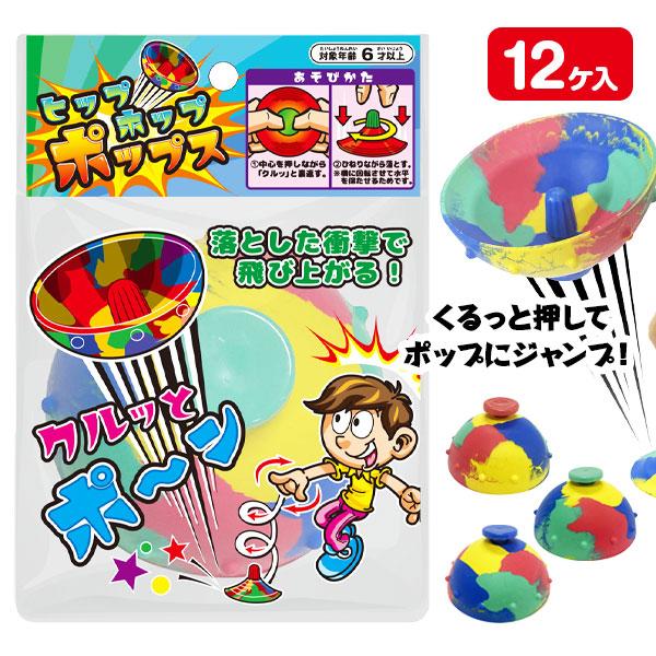 【商品詳細】落とすと衝撃で「ポーン！」と飛び上がるカラフルおもちゃ！繰り返し何度でも遊べて、子どもから大人まで夢中になれるシンプルな面白さ！お友達や家族と一緒に、誰が一番高く飛ばせるか競ってみよう！【商品サイズ】約φ5×3cm【主な仕様】1...