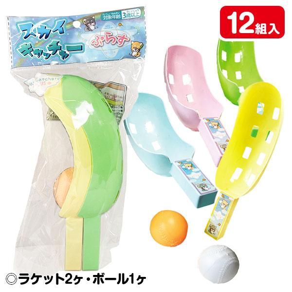 【商品詳細】投げてキャッチして遊べるアクションおもちゃです！ふわっと浮かぶボールを、タイミングよく上手にキャッチしよう☆【商品サイズ】約23×6×6cm(ラケット)、約Φ5cm(ボール)｜約30×15×6cm(パッケージ)【主な仕様】12組...