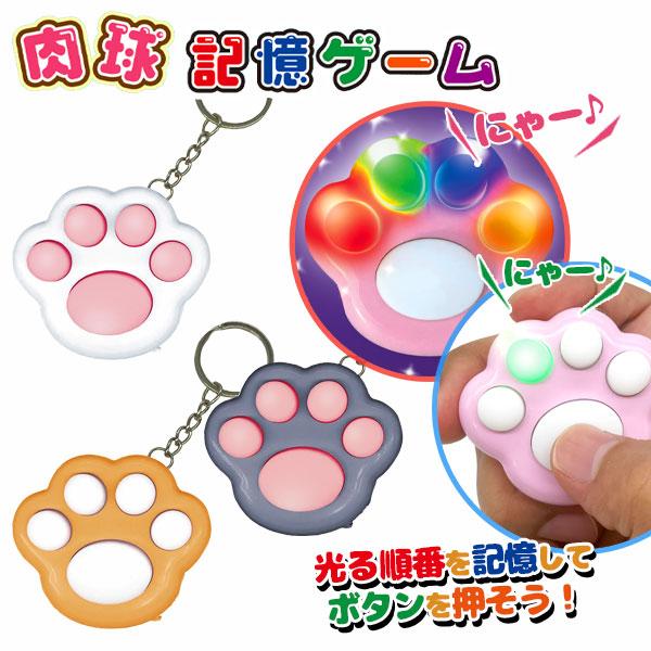 【商品詳細】かわいい肉球型の光と音の脳トレゲーム！光る順番をよく見て覚え、同じ順番にボタンを押してチャレンジ！【商品サイズ】約6×5×3cm｜約13.5×9.5×3cm(パッケージ)【主な仕様】1ヶ1セット｜テスト電池付：LR1130×3ヶ...