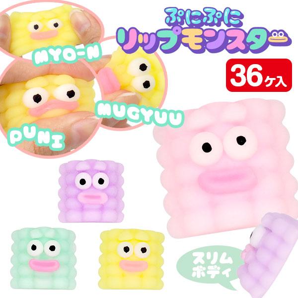 【商品詳細】むぎゅっと気持ちいい。ぷにぷに触感がクセになるリップモンスターのスクイーズ玩具です。つまんだり、押したり、むぎゅむぎゅ握るたびに心地よい触感を楽しめ、ストレス解消にも最適です☆【商品サイズ】約3.3×3×1.5cm【主な仕様】3...