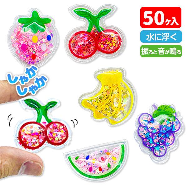 【商品詳細】クリア素材&amp;キラキラでとってもかわいい♪振るとシャカシャカ鳴るフルーツのうきうきすくいです☆【商品サイズ】約3.4×3.4×0.4cm(バナナ) ※サイズは商品により異なります【主な仕様】50ヶ1セット｜水に浮く｜対象年...