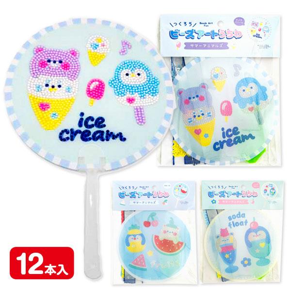 【商品詳細】近年人気急上昇中のビーズアートを楽しめるキット。完成するとかわいいうちわとして使えます。ワークショップやイベントにもオススメです！【商品サイズ】約26.5×17.5cm【主な仕様】12本1セット｜セット内容：うちわのあたま、ステ...