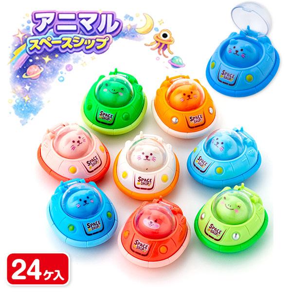 【商品詳細】プルバックで走るかわいいアニマルスペースシップです。窓は開閉可能なので中のキャラクターも楽しめます。カラフルでかわいいデザインで、お子さまのおもちゃや景品にもおすすめです☆【商品サイズ】約5.5×5×3.5cm【主な仕様】24ヶ...