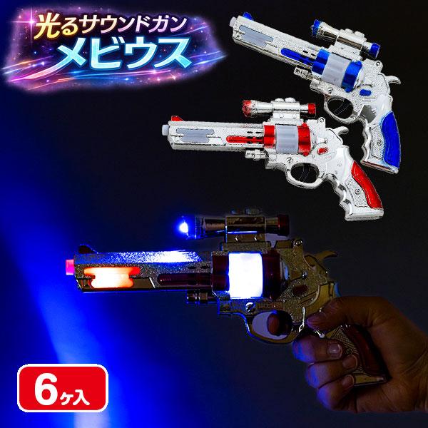 【商品詳細】トリガーを引くと光とサウンドが楽しめるトイガンです。近未来感のあるスタイリッシュなデザインと発光ギミックで臨場感アップ。コンパクトで扱いやすく、ごっこ遊びやイベント景品にもおすすめです。【商品サイズ】約22×12.5×3.5cm...