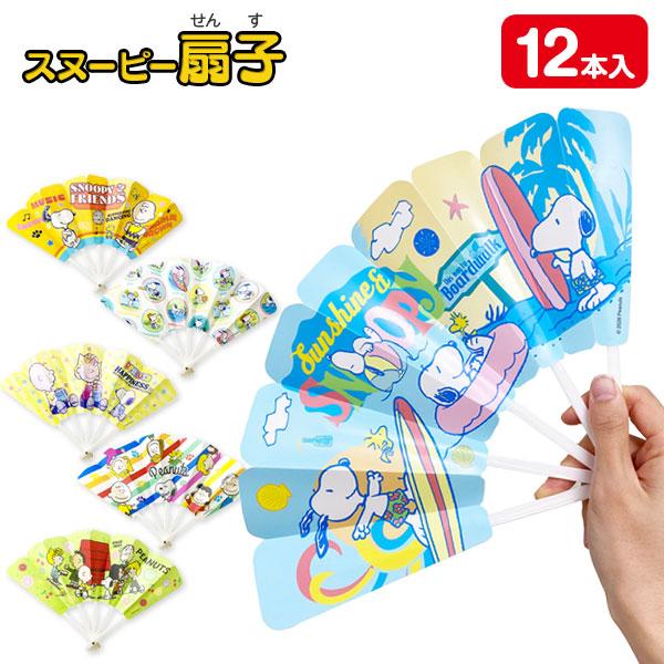 【商品詳細】スヌーピーと仲間たちがデザインされた、かわいい扇子です。軽くて持ち運びしやすく、暑い季節のお出かけやイベント、普段使いにもぴったりです♪【商品サイズ】約35×22cm(開いた時)【主な仕様】12本1セット｜OPP袋入｜材質：PP...