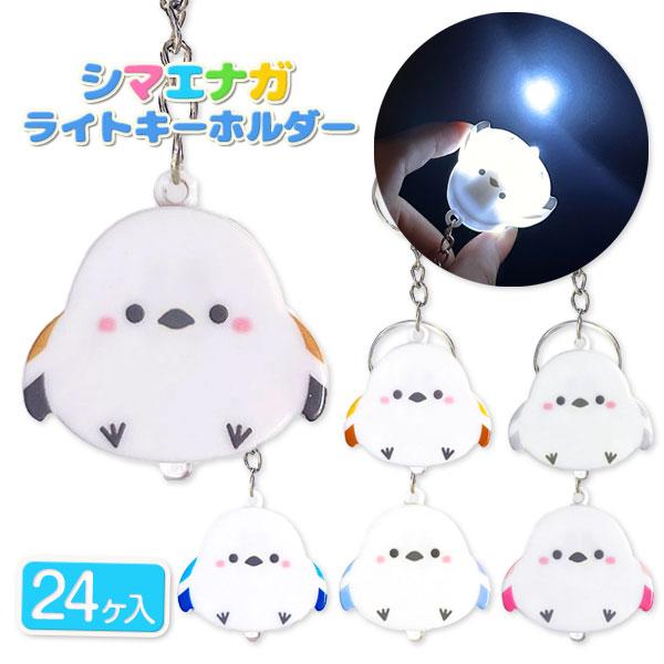【商品詳細】バッグやランドセルに付けられるキーホルダータイプで、かわいく便利なライト♪景品やイベント配布にもおすすめです！【商品サイズ】約4×4×1.5cm、約8.5cm(全長)【主な仕様】24ヶ1セット｜ヘッダー付OPP袋入【関連キーワー...