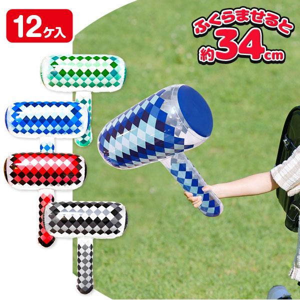 【商品詳細】勇者気分で大冒険！空気でふくらむエアーハンマーです。縁日・イベント・景品・コスプレごっこ遊びにもおすすめ！【商品サイズ】約34×31×13cm【主な仕様】12ヶ1セット｜ふくらませると約34cm｜ヘッダー付OPP袋入【関連キーワ...