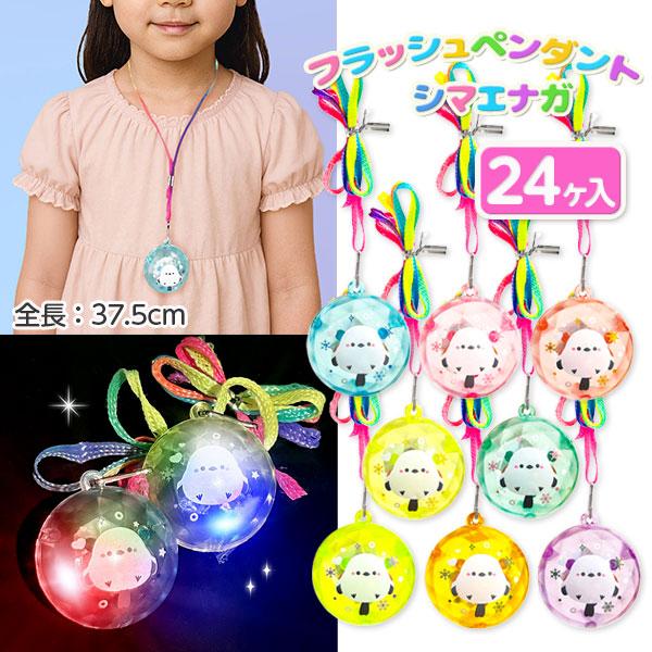 【商品詳細】ピカピカ光って目立つ☆暗い場所や夜のイベントで大活躍のアイテムです。首から下げられるストラップ付きで、お祭りや縁日、ライブやパーティーにもぴったり！【商品サイズ】約φ4cm、約37.5cm(全長)【主な仕様】24ヶ1セット｜ボタ...
