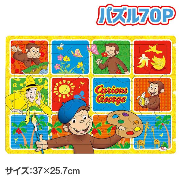 【商品詳細】大人気「おさるのジョージ」のカラフルで楽しい70ピースパズルです。裏面はおたのしみボード（めいろ）仕様になっており、パズル完成後も繰り返し遊べます。【商品サイズ】約37×25.7cm【主な仕様】1ヶ1セット｜70ピース｜袋入｜材...