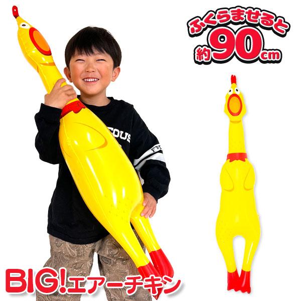 【商品詳細】お馴染みのアイツが超ビッグサイズのビニール玩具になって登場！！おもしろチキンを背負って出かけよう！！【商品サイズ】約90×17×12cm【主な仕様】1ヶ1セット｜ふくらませると約90cm｜ひも付｜ヘッダー付OPP個包装｜材質：P...