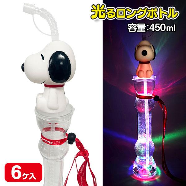 【商品詳細】ストラップ付きで持ち運びも便利！存在感バツグンのロングストロータイプで、イベントやテーマパーク気分を楽しめます。OPP袋入りなので、販売用・配布用にもおすすめです。【商品サイズ】約37.5×6.5cm【主な仕様】6ヶ1セット｜容...