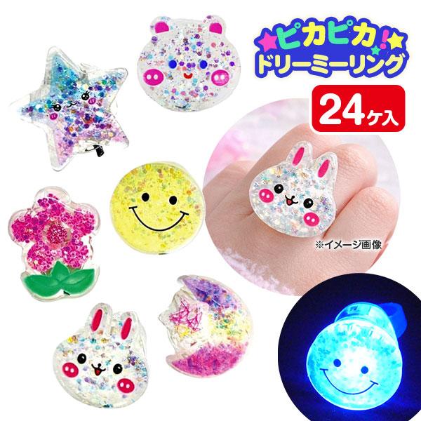 【商品詳細】キラキラ＆ラメがたっぷり入った、ドリーミーでかわいい光るリング。ポップなデザインで、指につけるだけで手元が華やかになります。スイッチ付きなので、ライトのオン・オフが簡単！お祭りやイベント、パーティーの景品やプレゼントにもおすすめ...