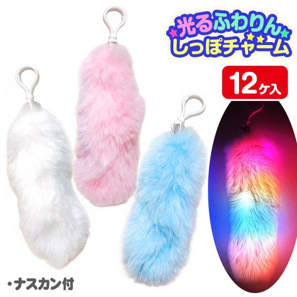 【商品詳細】ふわふわのしっぽがかわいい、光るチャームアクセサリー。やわらかな手触りのファーチャームで、バッグやリュックにつけるだけで存在感抜群！スイッチを入れるとカラフルにピカピカ光り、暗い場所でも目立ってかわいいデザインです♪【商品サイズ...