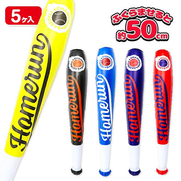 【商品詳細】カラフルでかっこいいデザインのビニールのバットのおもちゃ。軽くて扱いやすいサイズなので、小さなお子様でも楽しく遊べます。ボール遊びやごっこ遊びなど、外遊びやイベントにもぴったり♪【商品サイズ】約50cm【主な仕様】5ヶ1セット｜...