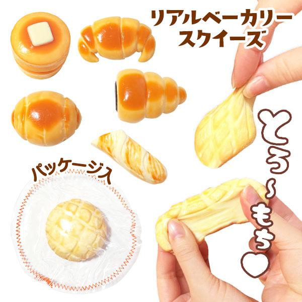 【商品詳細】まるで本物のパンみたい！やわらかな感触が楽しいベーカリーモチーフのシリコンスクイーズです！PVCパック入りなので汚れが付きにくい！コレクションやプチギフトにもおすすめです♪【商品サイズ】約5×5×2cm ※サイズは商品によって異...