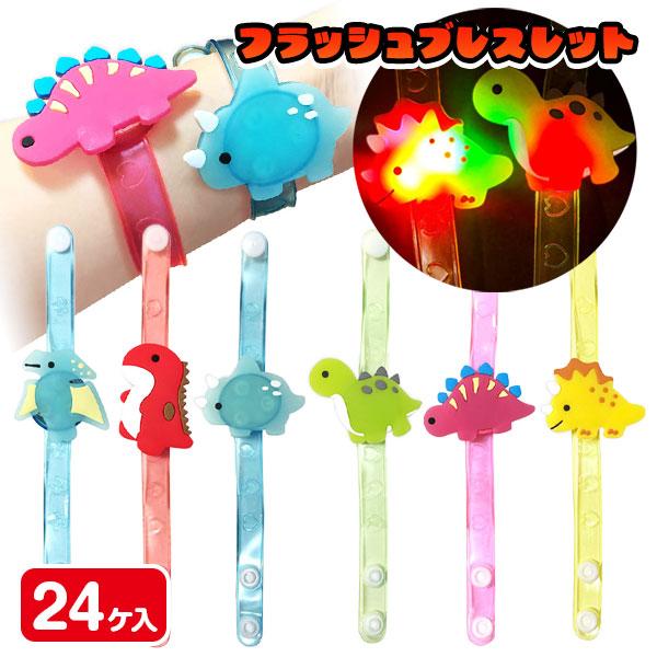 【商品詳細】恐竜デザインのフラッシュブレスレット！ボタンを押すとライトが光り、お祭りやイベント、パーティーで大活躍。腕に簡単に付けられるブレスレットタイプで、お子さまへのプレゼントや景品にもおすすめです♪【商品サイズ】約20.5cm【主な仕...