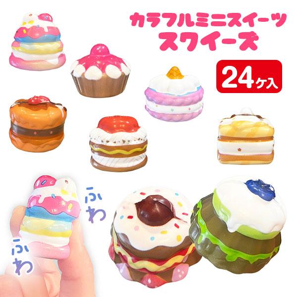 【商品詳細】ポップでカラフルなデザインが魅力の、かわいいスイーツデザインのミニスクイーズです！やわらかな感触で、にぎにぎとした感触を楽しめます♪【商品サイズ】約4×4×3.5cm ※サイズは商品によって異なります【主な仕様】24ヶ1セット｜...