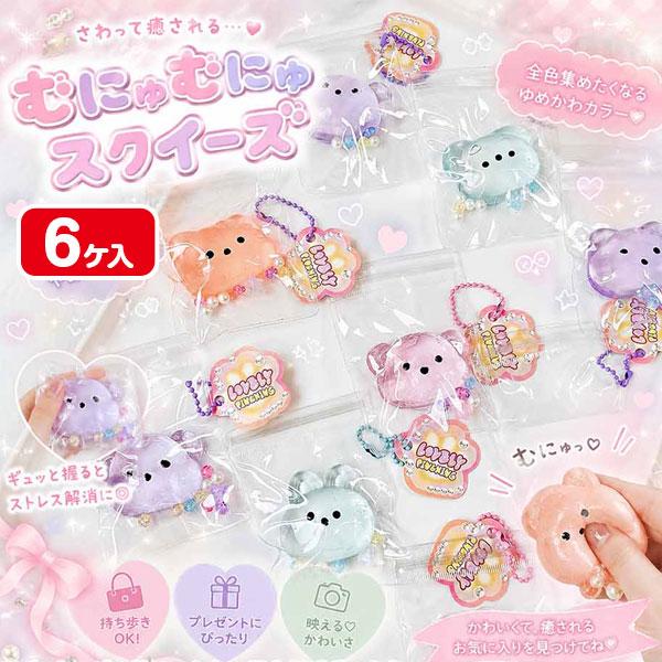 【商品詳細】むにむにの触り心地に癒される、アニマルフェイススクイーズです！ギュッと握るとゆっくり元に戻る、やみつきになる感触が魅力♪【商品サイズ】約5cm【主な仕様】6ヶ1セット｜袋に入れたまま遊べます｜ボールチェーン付｜袋入｜材質：TPR...