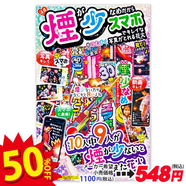【商品詳細】夏の思い出にぴったり！煙が少なめでスマホで綺麗な写真が撮れる花火です☆【商品サイズ】約47×30×0.8cm【主な仕様】1ヶ1セット｜7種類18本入(ローソクは入ってません)｜煙少なめで場所を気にせず遊べる｜写真がキレイに撮れる...