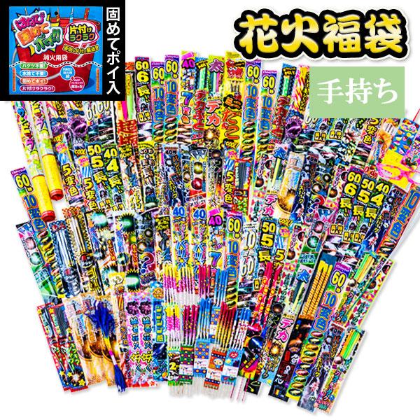 【商品詳細】夏の夜を華やかに彩る、手持ち花火がたっぷり詰まった豪華福袋セットです。家族や友人とのイベントや地域の催しに最適！さらに、消火用具「はなび固めてポイ」も付属しており、安全面にも配慮しています。セット内容は弊社おまかせです。内容のご...