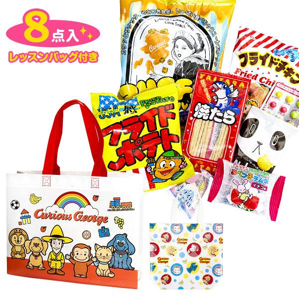 【商品詳細】「おさるのジョージ」がデザインされたレッスンバッグに、お菓子を詰め合わせた楽しいギフトセットです。子ども会やイベントの景品、お配り用のギフトにもおすすめ。【商品サイズ】約32×24×10cm(持ち手含まず)【主な仕様】1ヶ1セッ...
