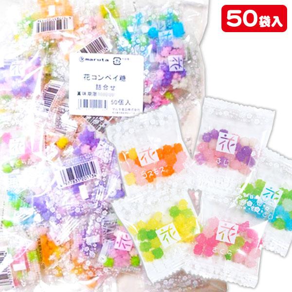 【商品詳細】見た目が可愛い、コンペイ糖詰め合わせです【商品サイズ】約6×4.5cm【主な仕様】1組1セット｜内容量：50袋入｜原産国：日本｜5種類(さくら・たんぽぽ・藤・あじさい・コスモス)｜賞味期限：製造日より約1年｜※賞味期限は商品到着...