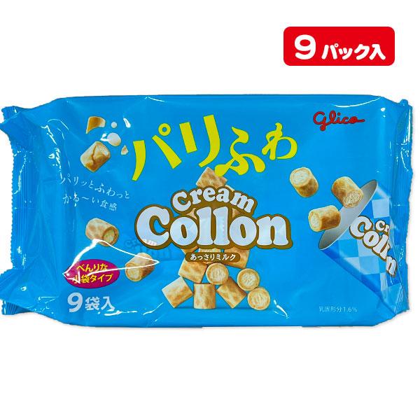 【商品詳細】パリふわ！あっさり美味しい！クリームコロン大袋です♪【商品サイズ】約29×16×6cm【主な仕様】1組1セット｜内容量：9袋入｜あっさりミルク味｜賞味期限：製造日より360日｜※賞味期限は商品到着日より1ヶ月以上ある商品を出荷し...