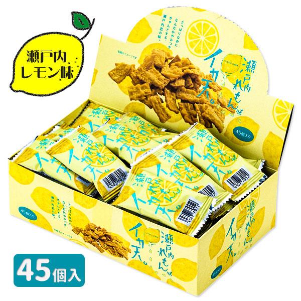 【商品詳細】おつまみにピッタリなイカ天！瀬戸内レモン味でさっぱりおいしいです♪【商品サイズ】約7.5×3.5×0.8cm（1ケ）【主な仕様】1組1セット｜内容量：45個入(約98.5g）｜瀬戸内レモン味｜魚介類加工品｜賞味期限：製造日より1...