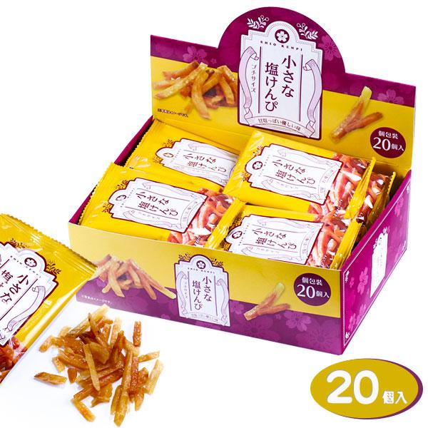 【商品詳細】甘い中の塩味がおいしい♪小袋で配布しやすい芋けんぴです☆【商品サイズ】約20×14×7cm(パッケージ)【主な仕様】1組1セット｜内容量：約7g×20個入｜ほんのり塩味の芋けんぴ｜甘塩っぱいおいしさ｜賞味期限：製造日より150日...