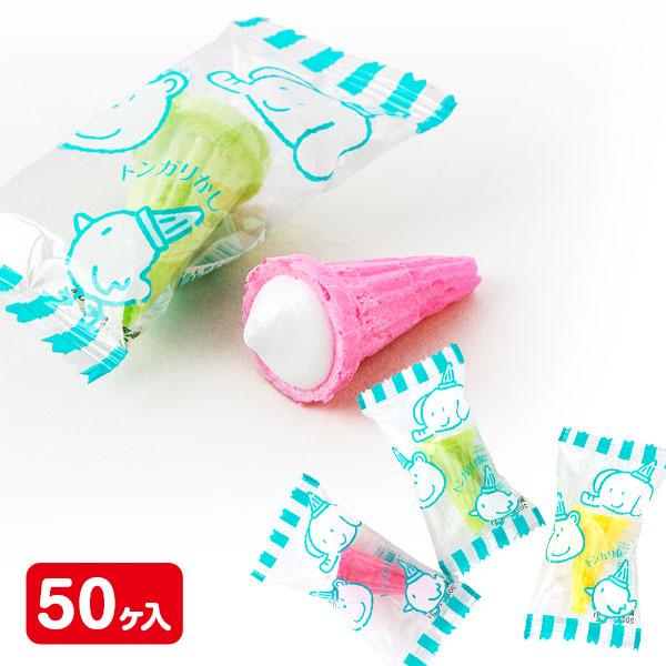 【商品詳細】まるでソフトクリームのような形がカワイイ♪懐かしい、駄菓子の定番「トンガリ菓子」です。お祭りなどのイベントにぴったり♪【商品サイズ】約8.7×4.8×2.5cm(1ヶ)【主な仕様】1組1セット｜内容量：50個入｜賞味期限：製造日...